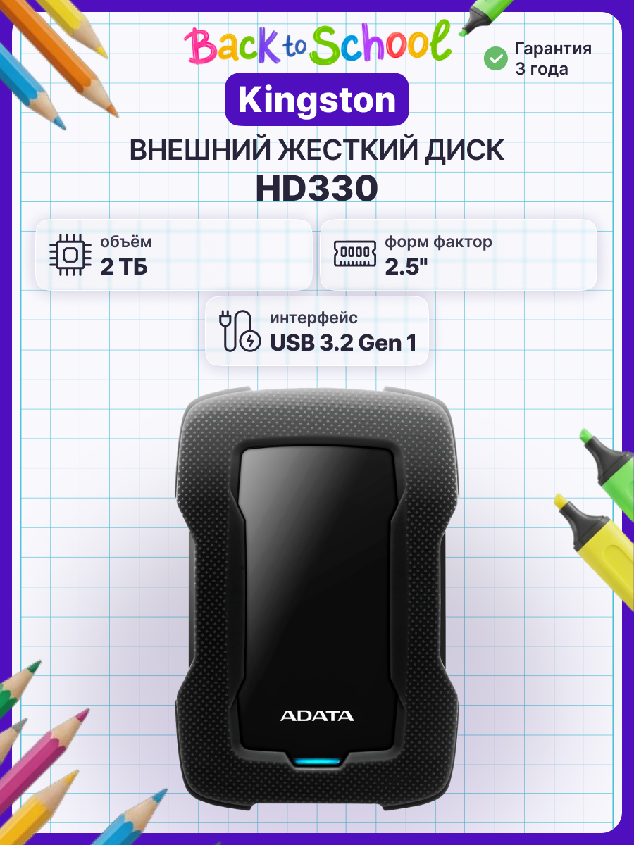 Внешний HDD диск ADATA DashDrive HD330 2TB Black (AHD330-2TU31-CBK)