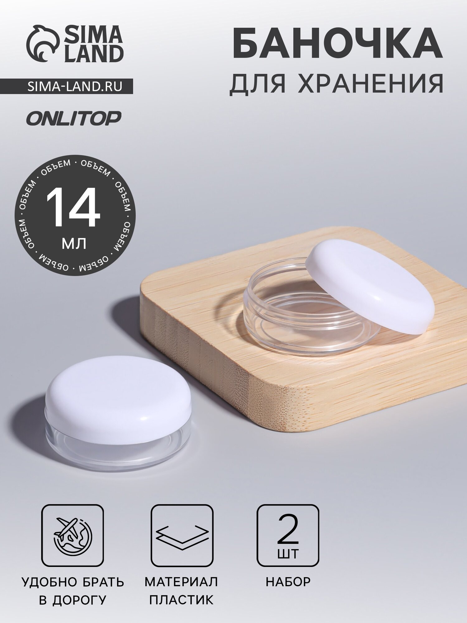 Баночки для хранения, 14 мл, 2 шт, d=4.5×2 см, прозрачные