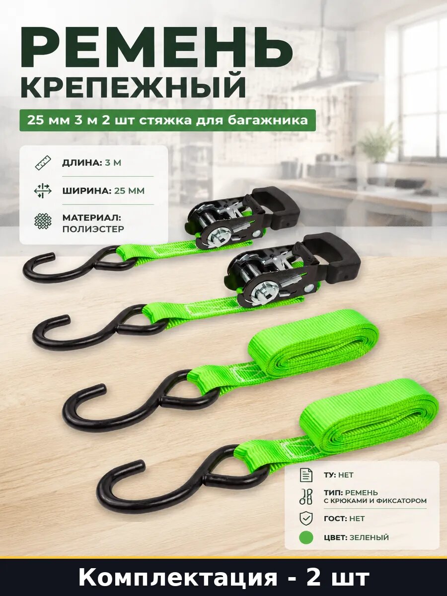 Ремень крепежный 25 мм 3 м 2 шт стяжка для багажника