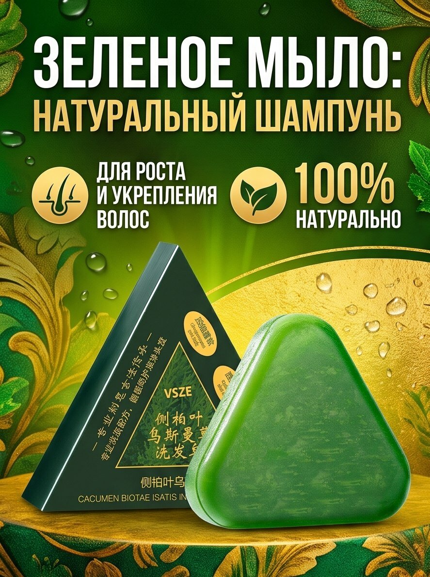 Твердый шампунь-мыло