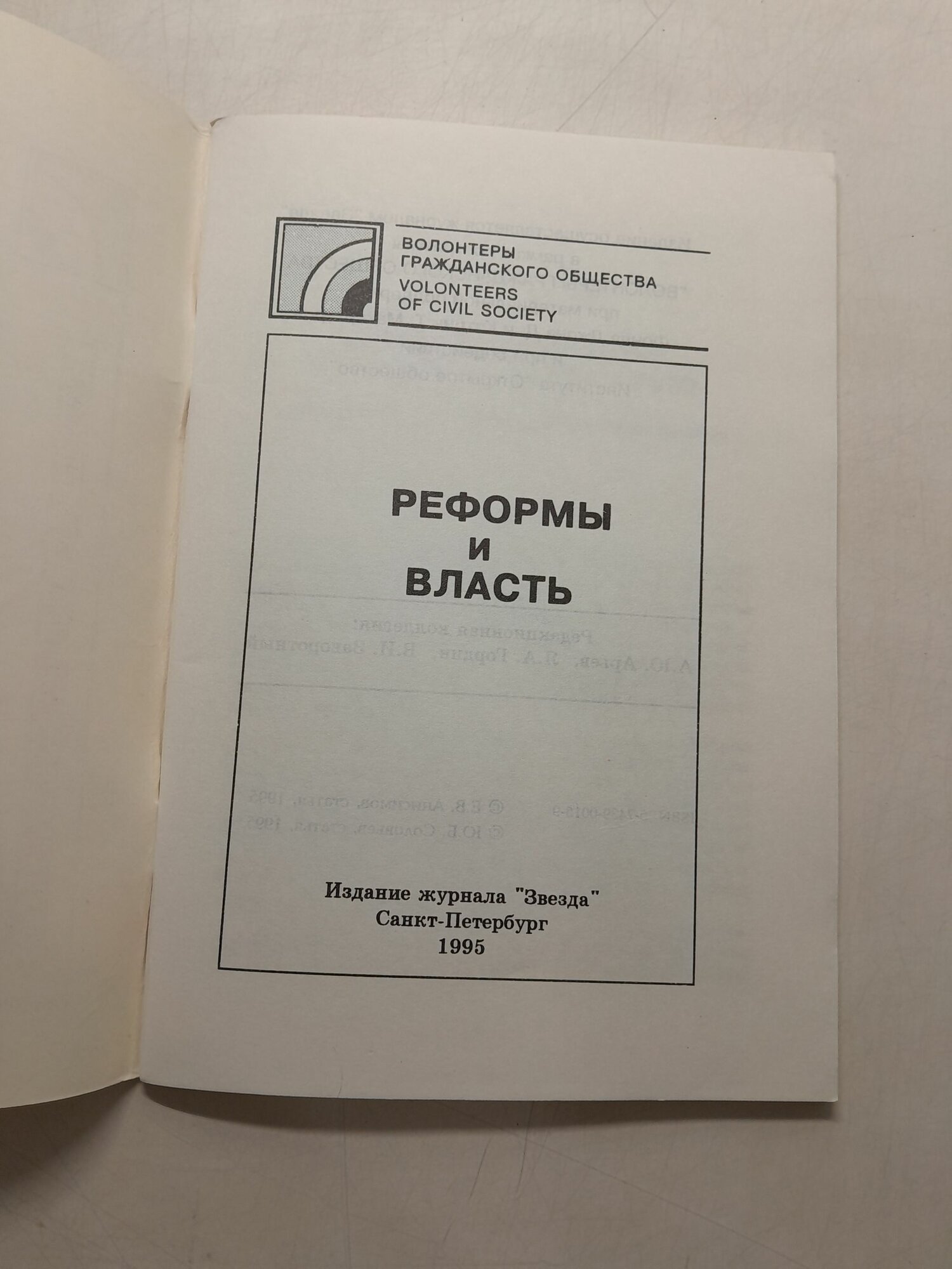 Реформы и власть — фото 1