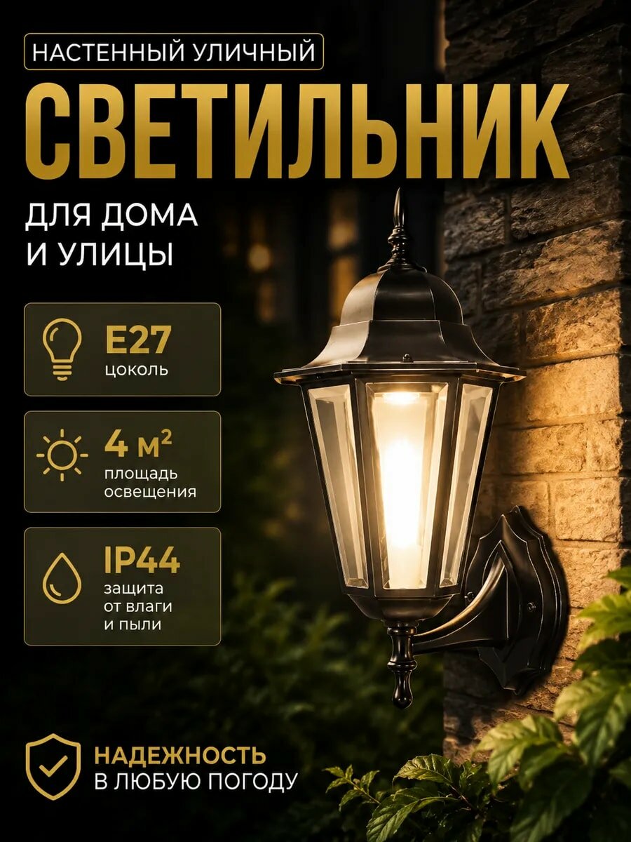 Фонарь уличный настенный электрический фасадный 220 вольт