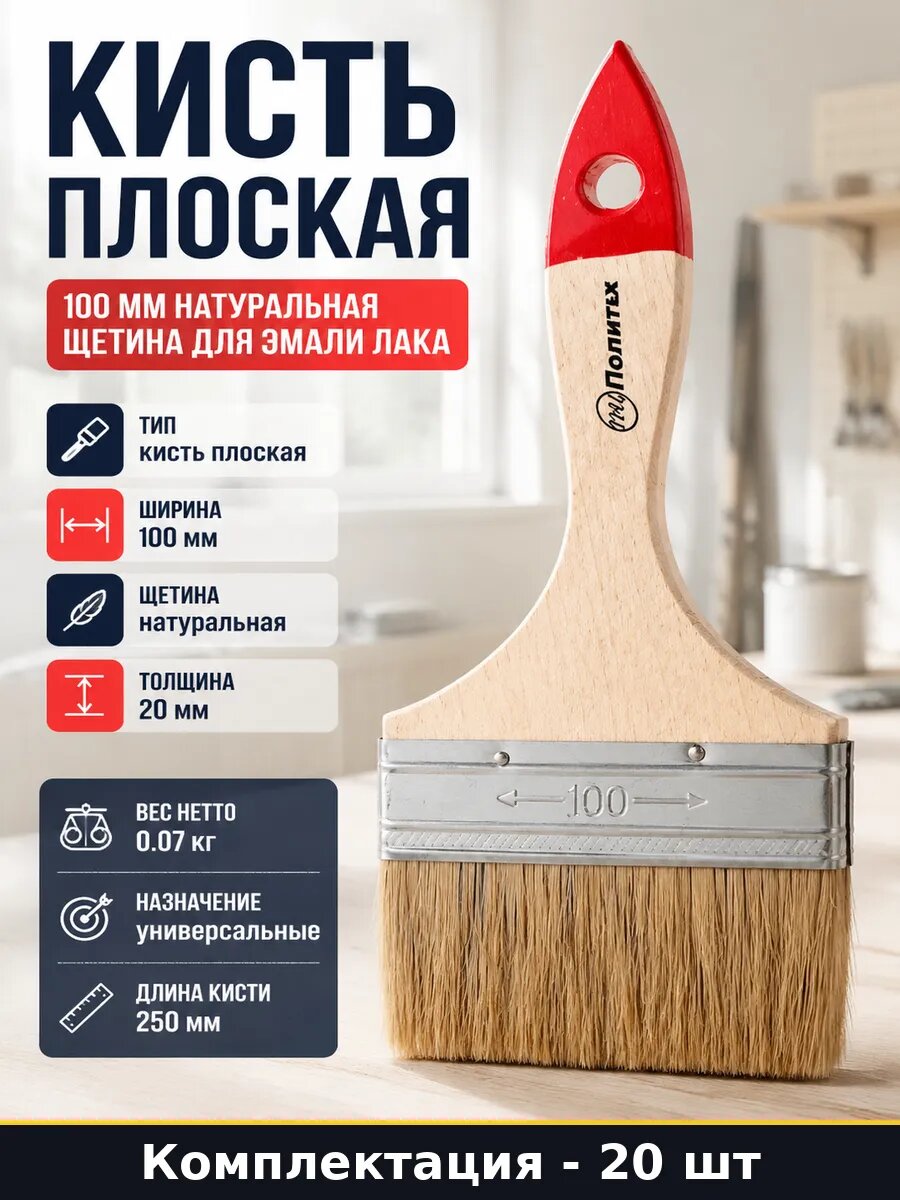 Набор флейцевых кистей КФ, плоская малярная кисть 4 дюйма, деревянная рукоять, светлая натуральная щетина, 100 мм, 20 шт