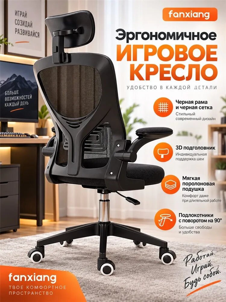 Игровое компьютерное кресло, 3D подголовник + черная сетка - подушка сиденья из губки