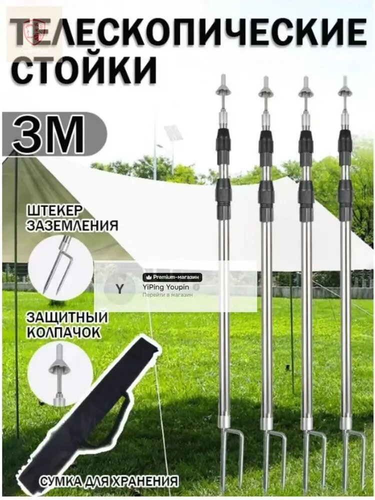 Премиум телескопические стойки из нержавейки для тента и палатки, серебристый набор из 4 штук по 3 метра