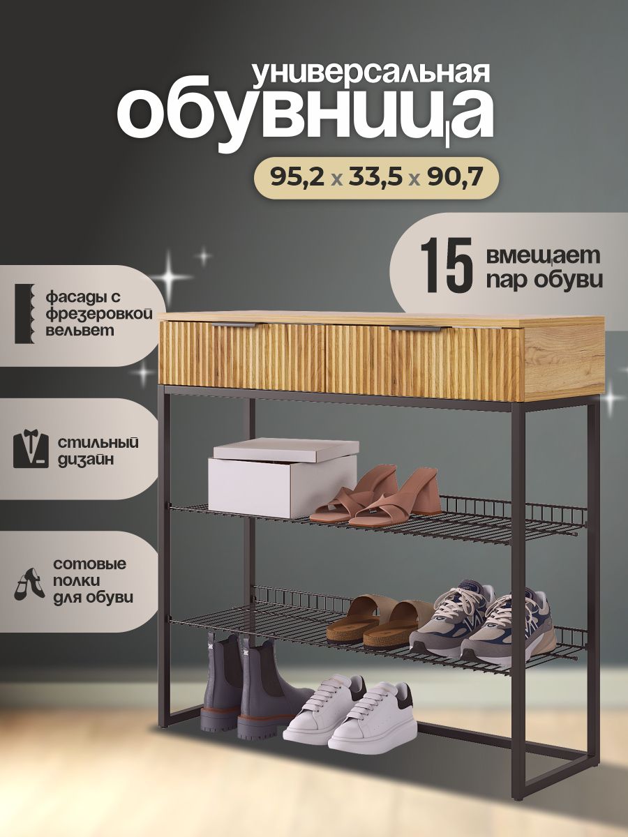 Обувница для прихожей, консоль с металлическим каркасом и ящиками. Полка для обуви открытая лофт, 95.2х90.7х33.5