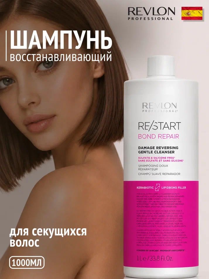 Шампунь-бондинг восстанавливающий, BOND REPAIR DAMAGE REVERSING, 1000мл