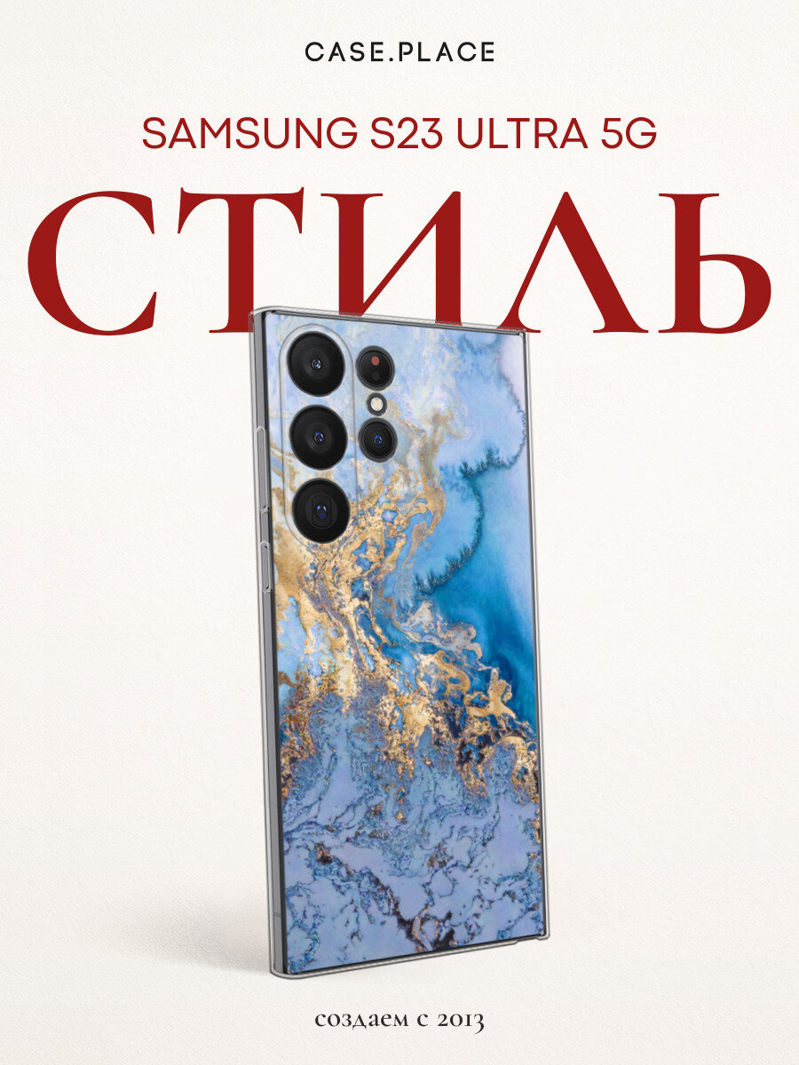 Силиконовый чехол на Samsung Galaxy S23 Ultra 5G / Самсунг S23 Ультра 5G с принтом Синяя морозная лавина