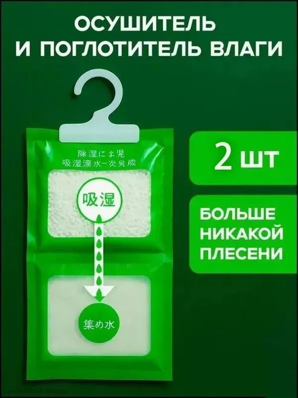 Поглотитель влаги для дома