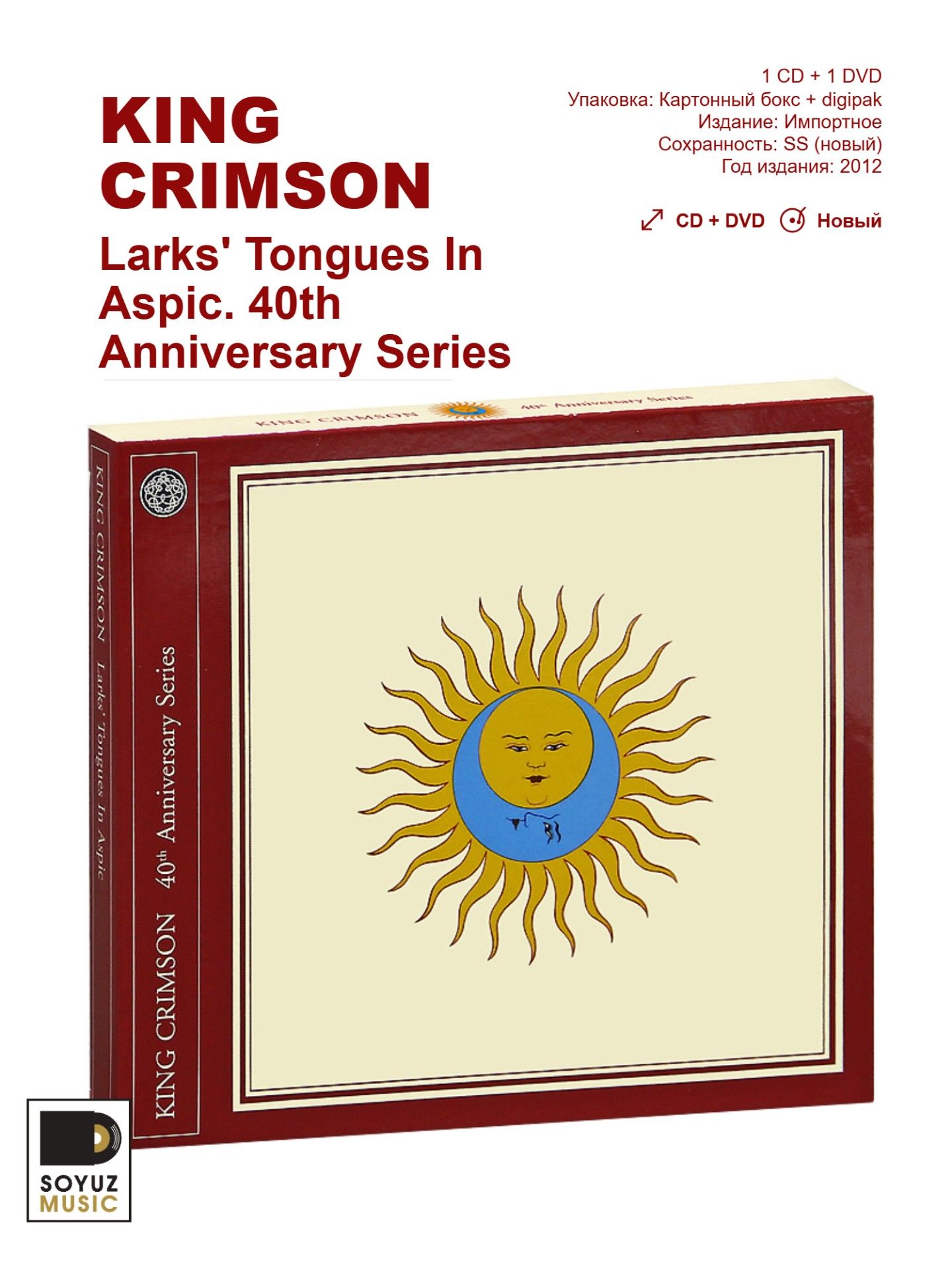 King Crimson. Larks' Tongues In Aspic. 40th Anniversary Series (CD+DVD Digi/Компакт-диск)