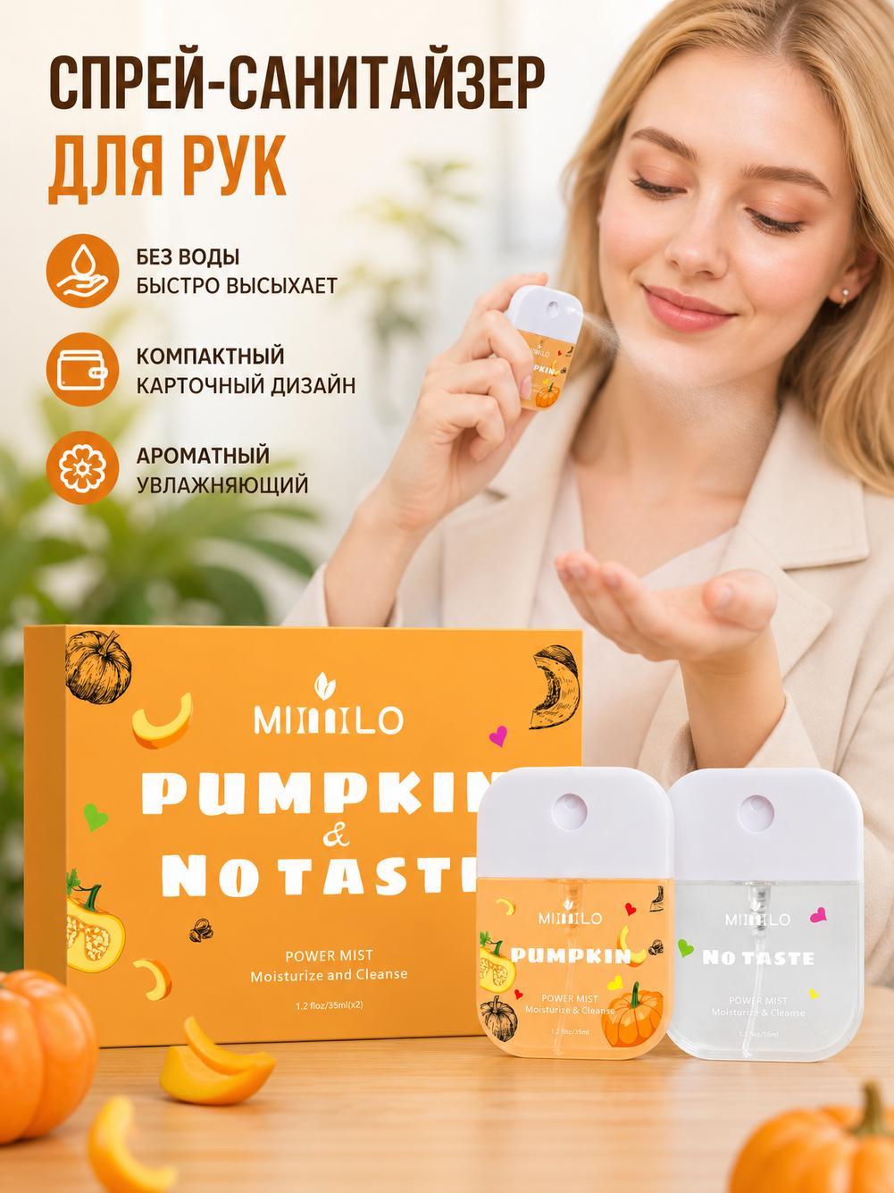 Портативный ароматизирующий чистящий спрей