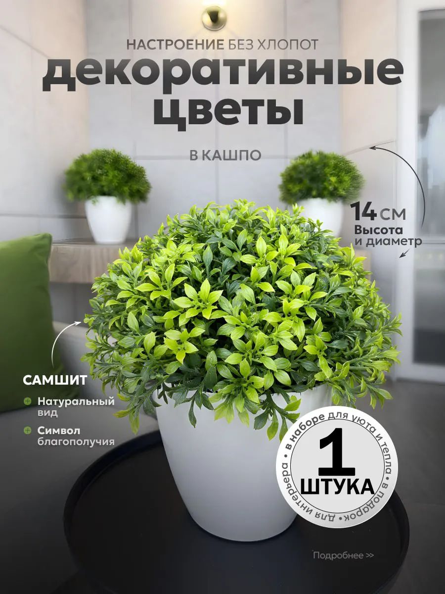 Искусственные цветы для декора. самшит в кашпо 1 шт