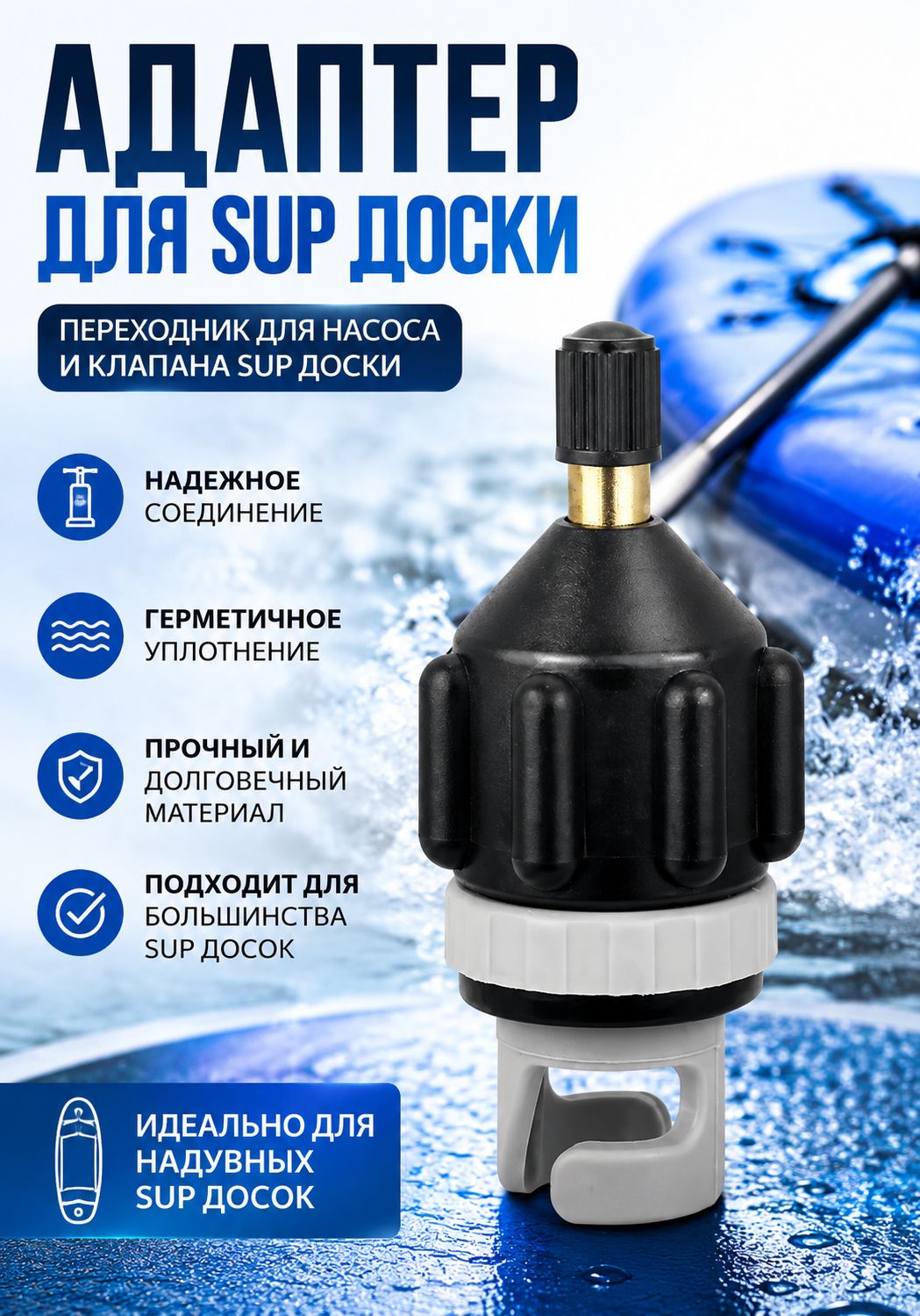 Адаптер для воздушного клапана лодки ПВХ, для накачивания SUP, переходник для автомобильного насоса