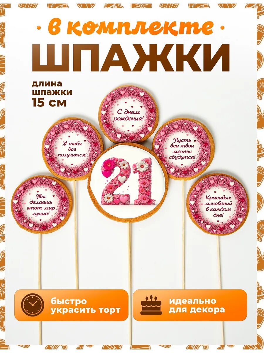 Пряники на торт. Цифра 21 — фото 1