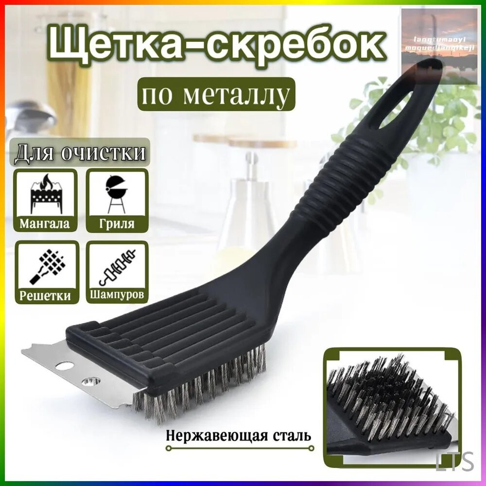 Щетка для чистки гриля 1 предм.