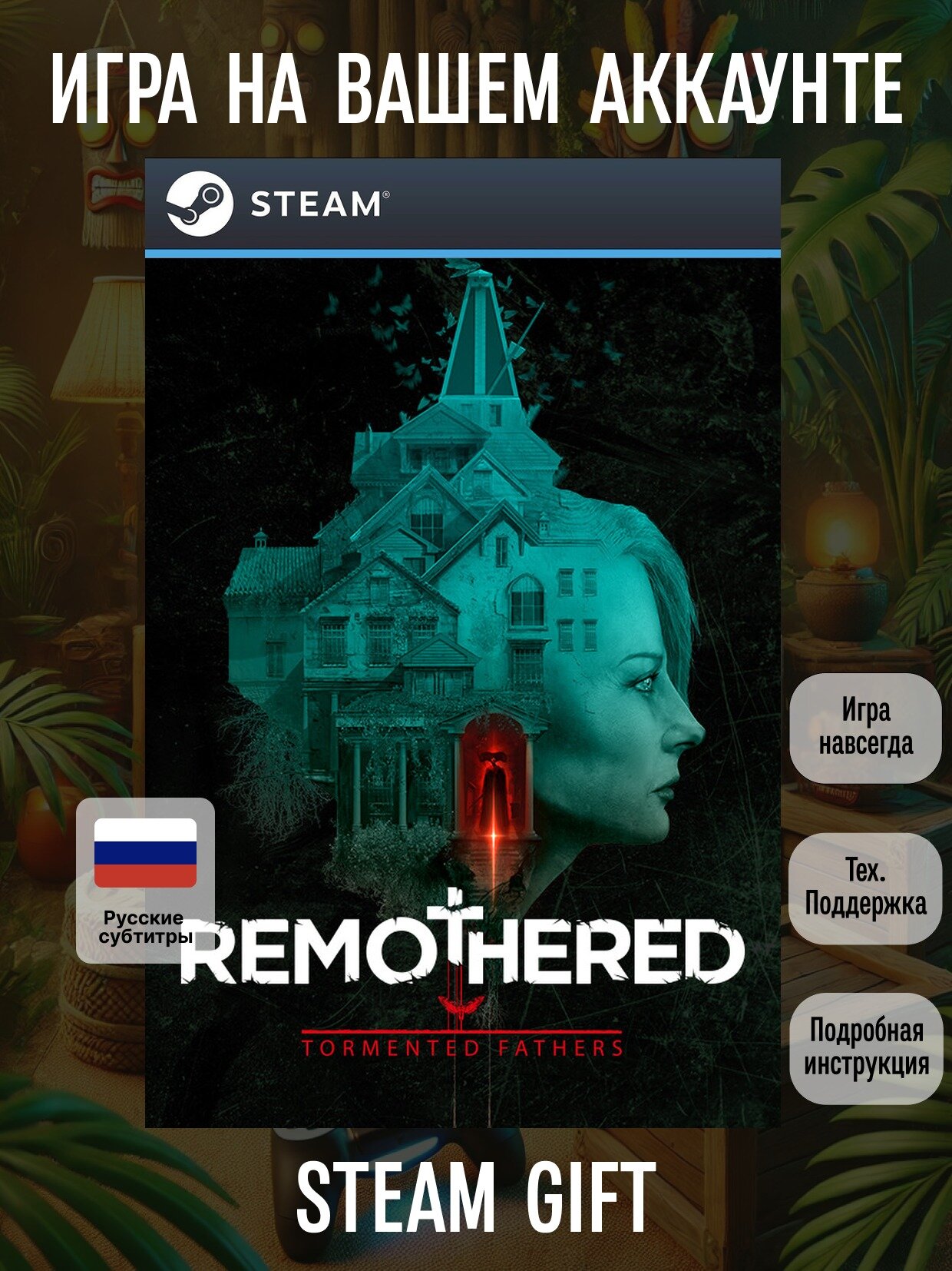 Remothered: Tormented Fathers | Steam (PC) | Экшены | Цифровая версия