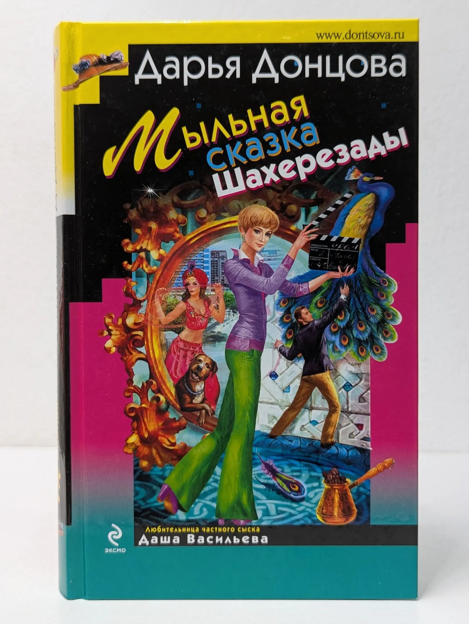 Иронический детектив. Мыльная сказка Шахерезады Донцова Дарья Аркадьевна 2011
