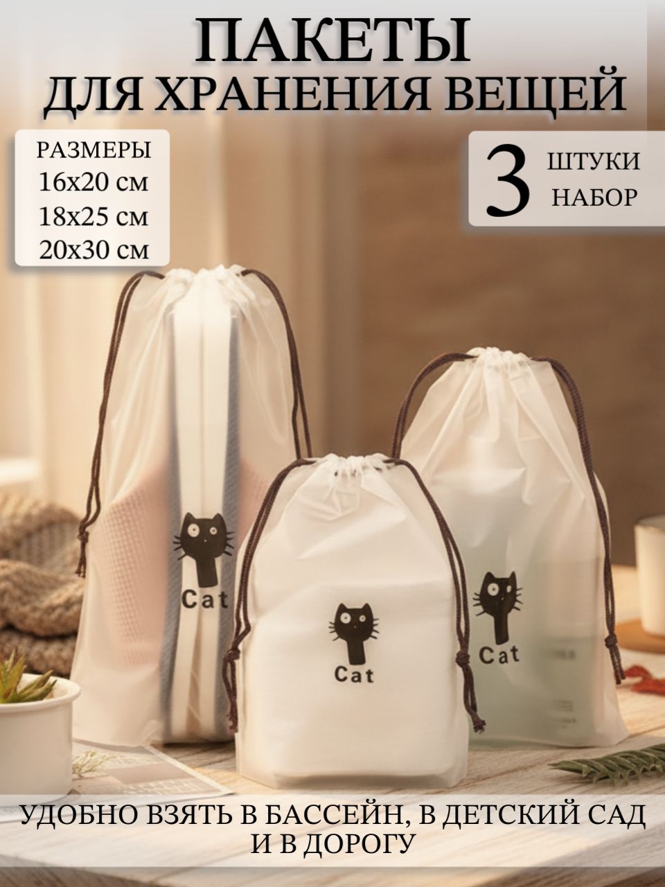 Мешки для хранения вещей и белья