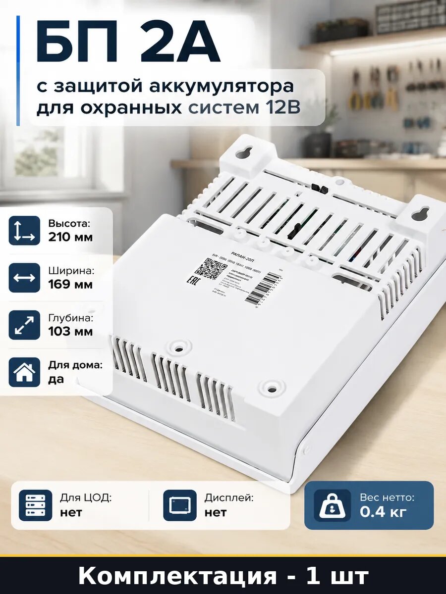 БП 2А с защитой аккумулятора для охранных систем 12В