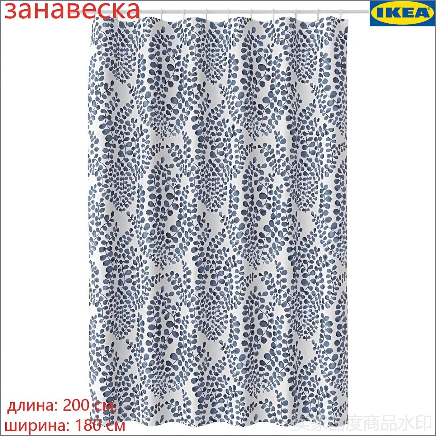 IKEA Штора для ванной 200x180 см виниловая растения синий