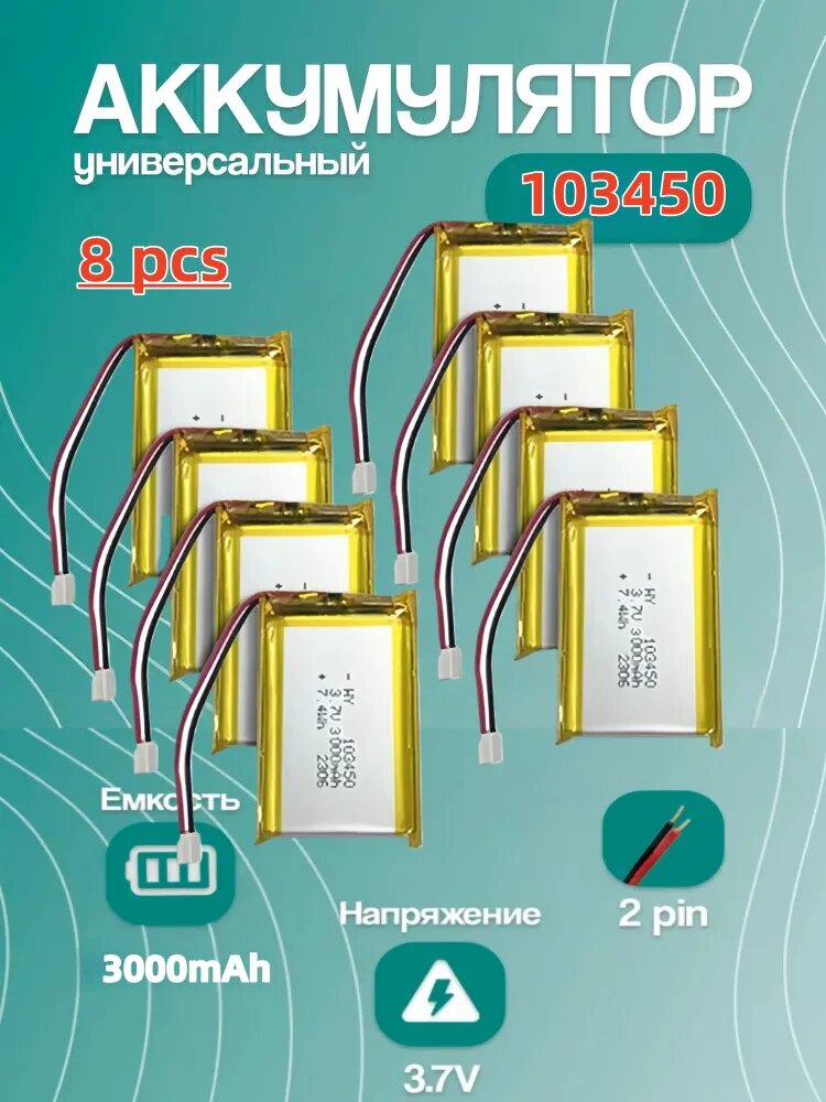 3.7V 103450 Зарядные литий - полимерные аккумуляторы для игрушечных MP5 GPS - динамиков, камер и т. д.