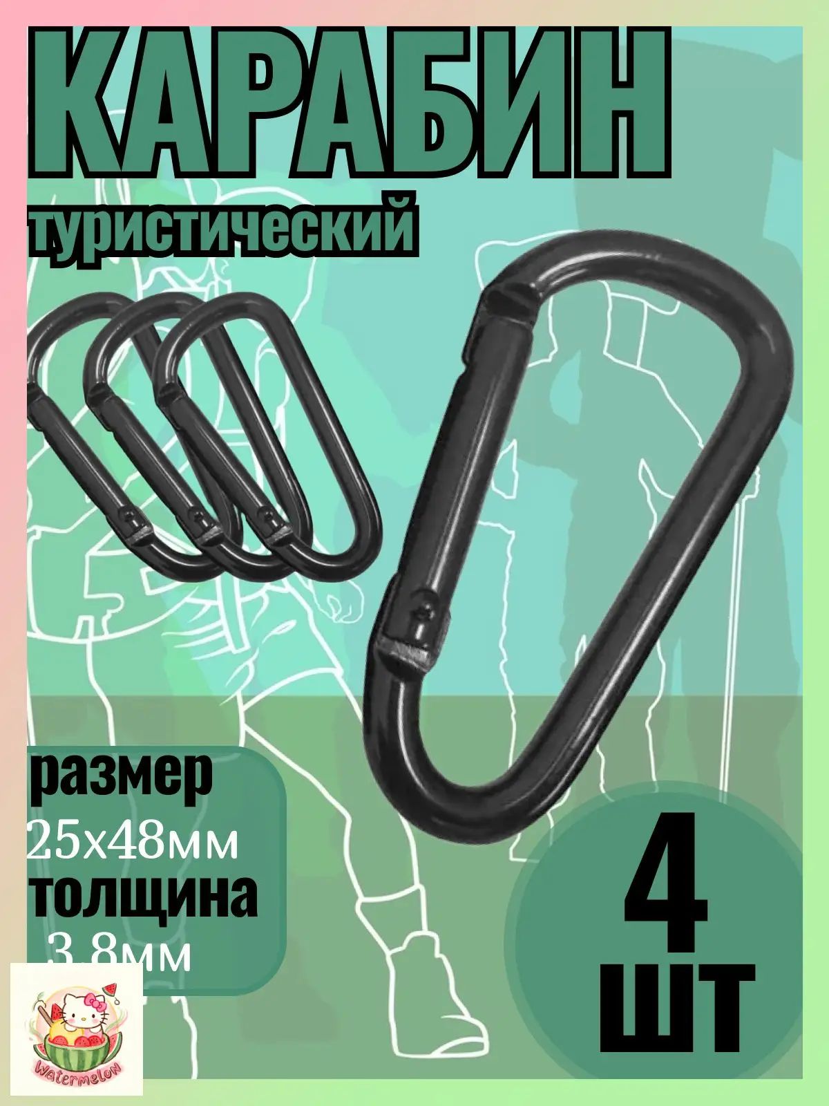 Карабин вспомогательный, длина: 48 мм, 4 шт