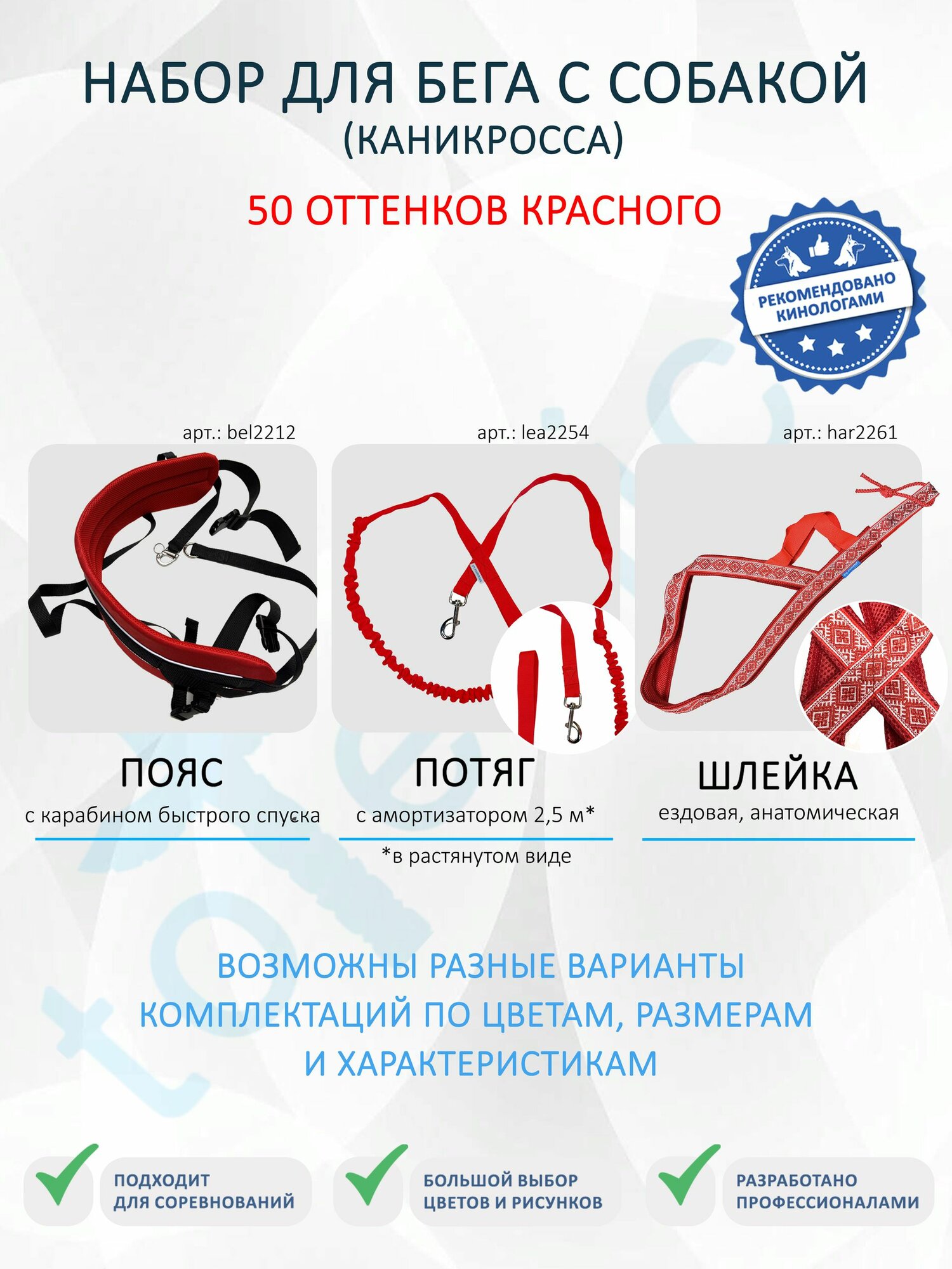 Набор для бега с собакой (каникросс). Пояс с карабином быстрого спуска, потяг с амортизатором 2,5 м, ездовая шлейка L
