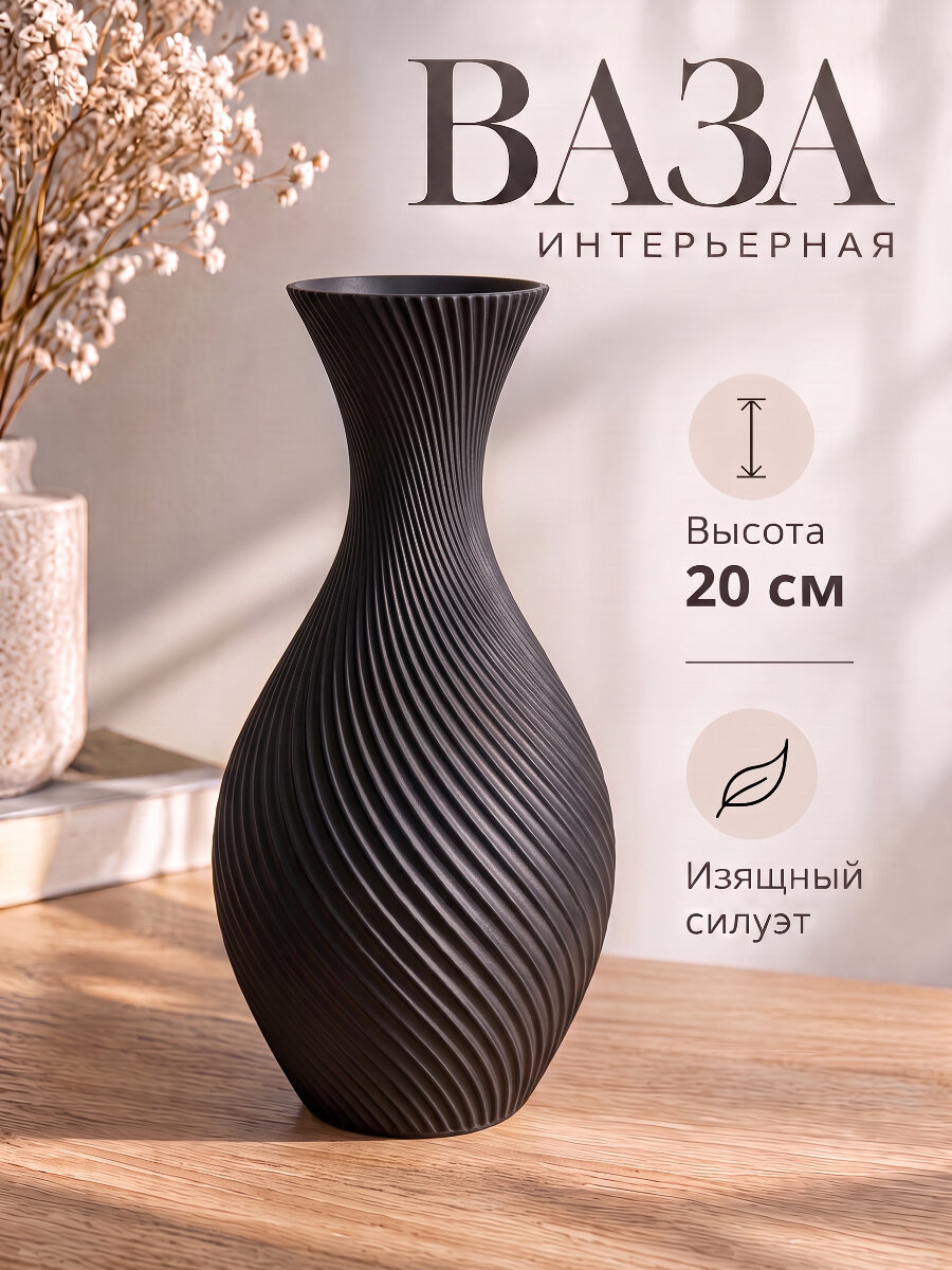 Ваза интерьерная кашпо для дома и офиса