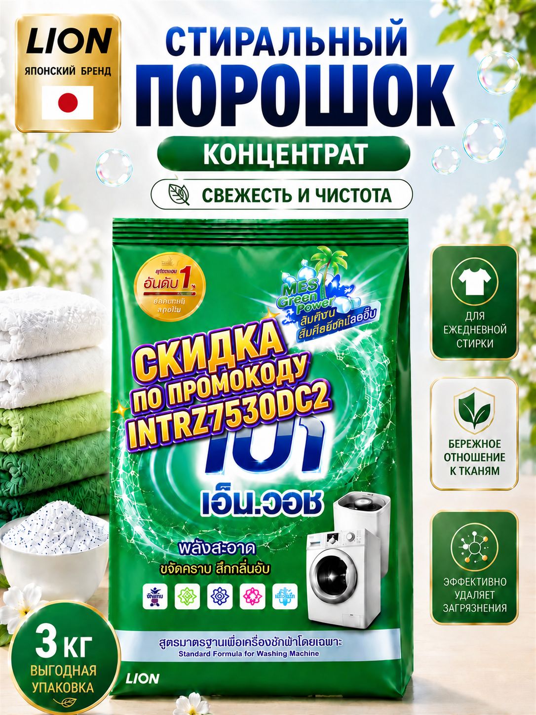 Стиральный порошок концентрат LION Pao M Wash для всех видов стиральных машин 3 кг