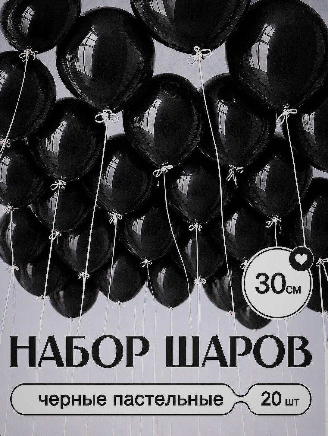 Шары воздушные для мальчика, мужчины на 1 сентября, день рождения черные 20 штук