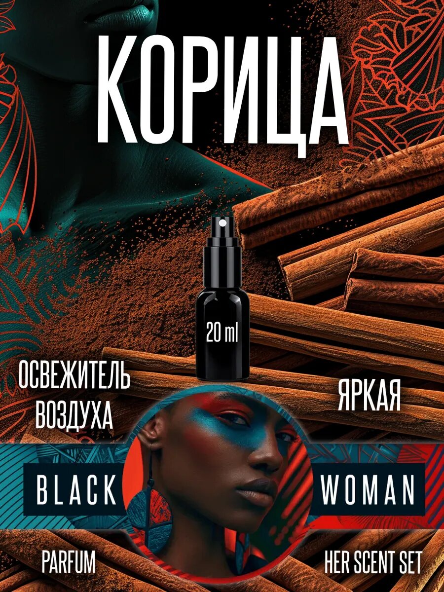 Жидкий освежитель для туалета и дома корица