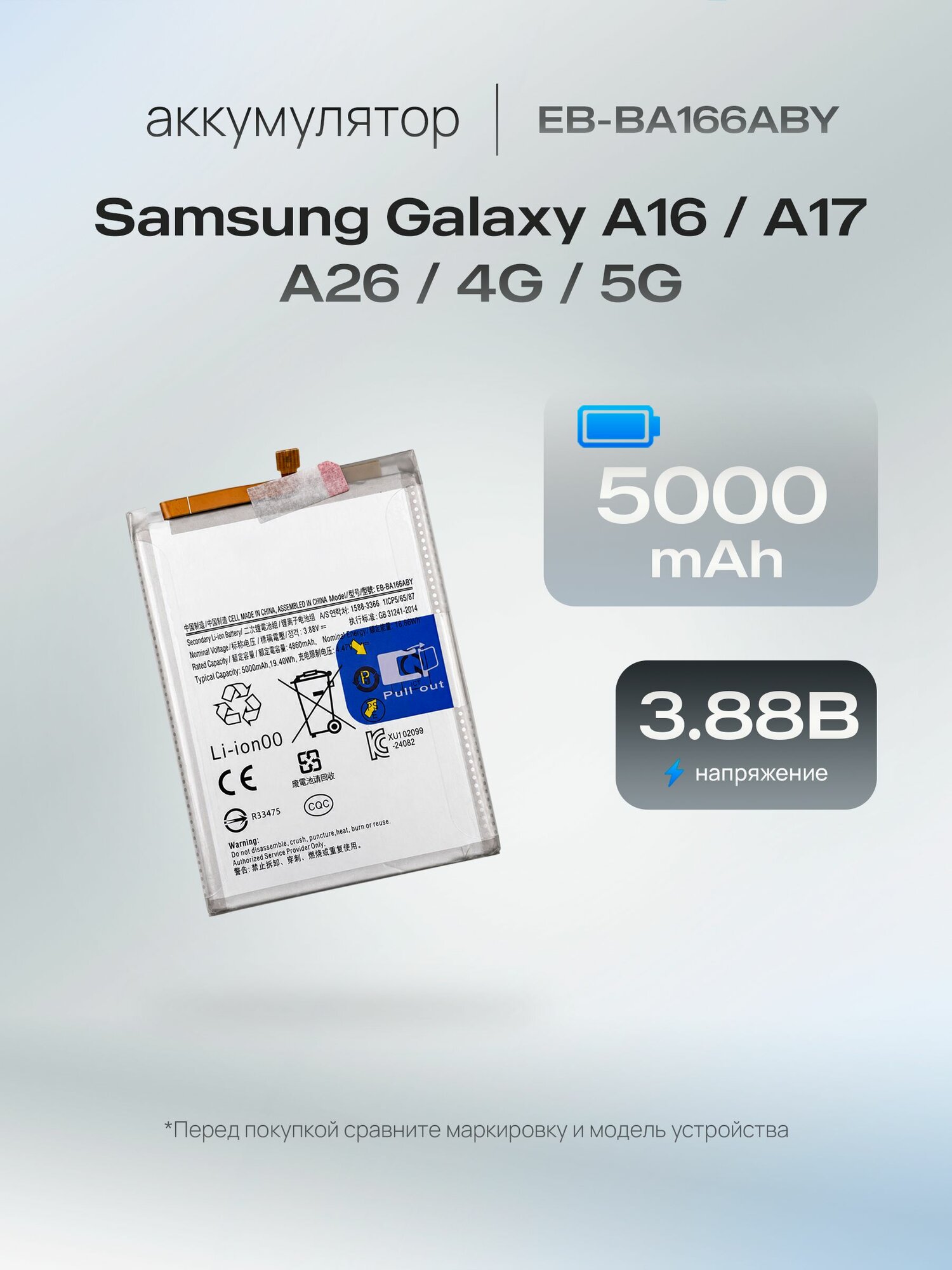 Аккумулятор EB-BA166ABY для Samsung Galaxy A16 4G, A16 5G, A17 4G