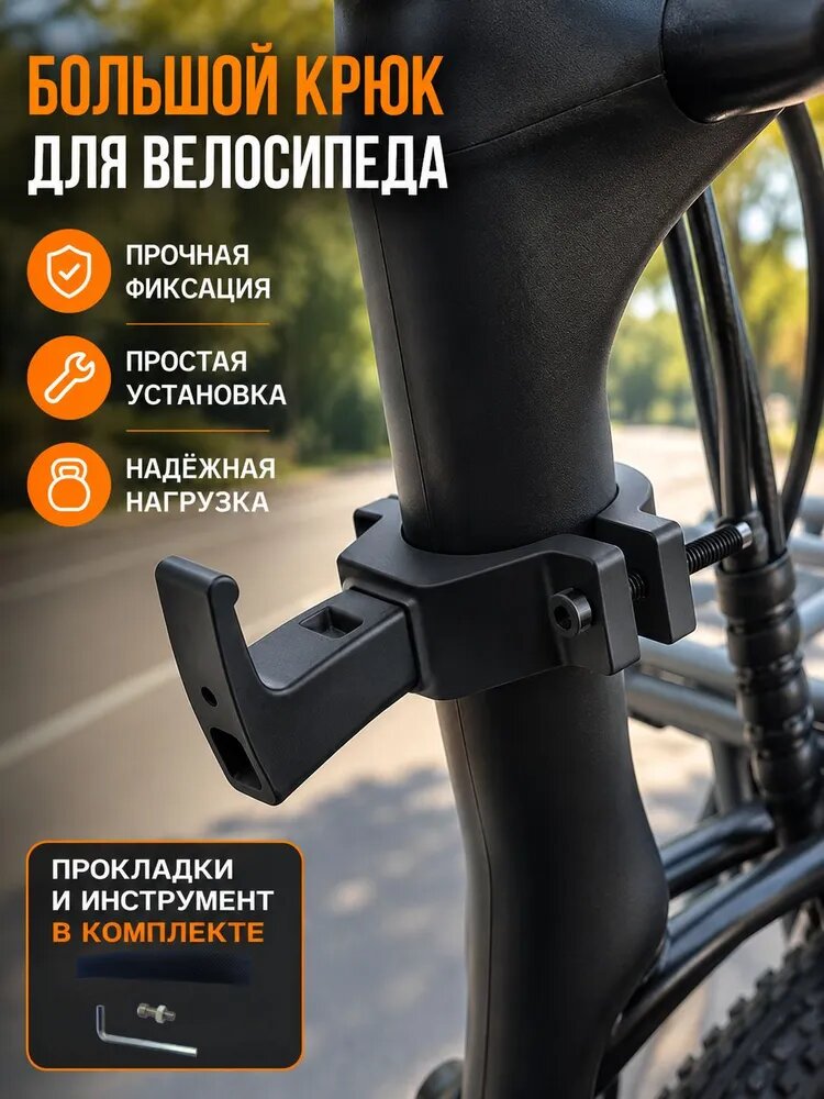 Универсальный крючок для сумки на электросамокат и велосипед крепление для пакетов, рюкзака