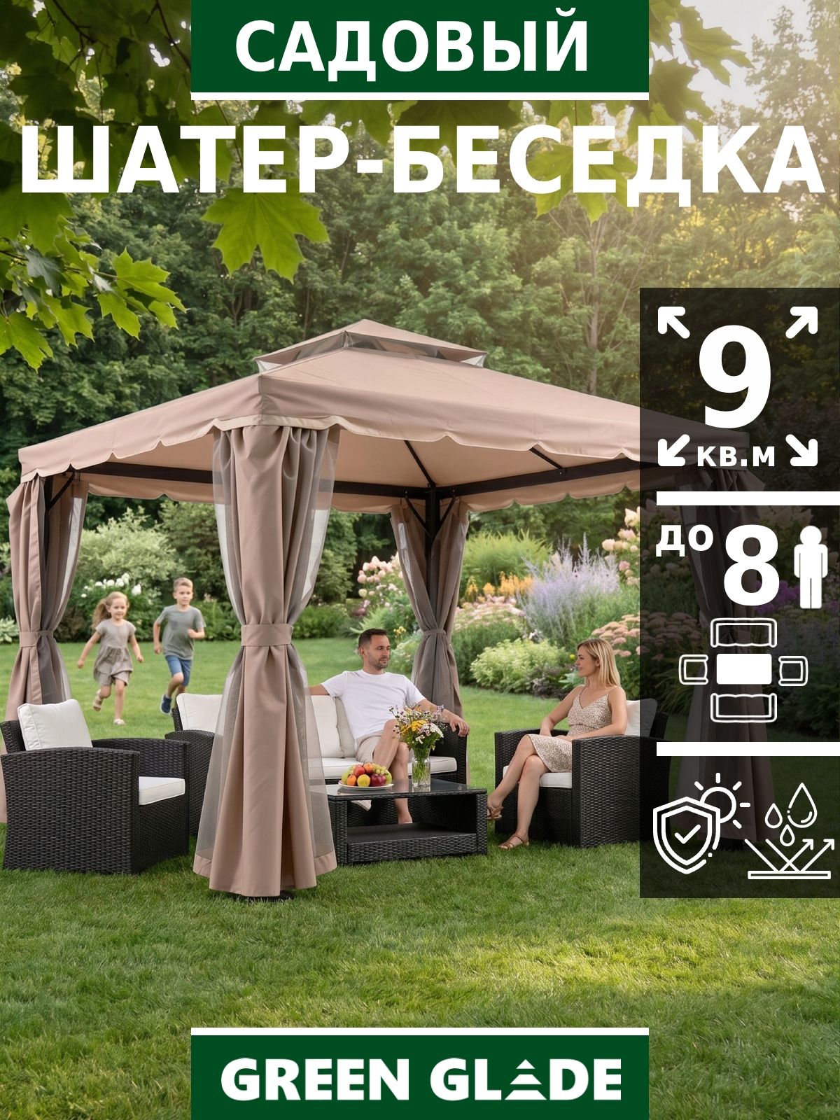 Шатер садовый 3х3х2,7 м Green Glade 72401, беседка для дачи