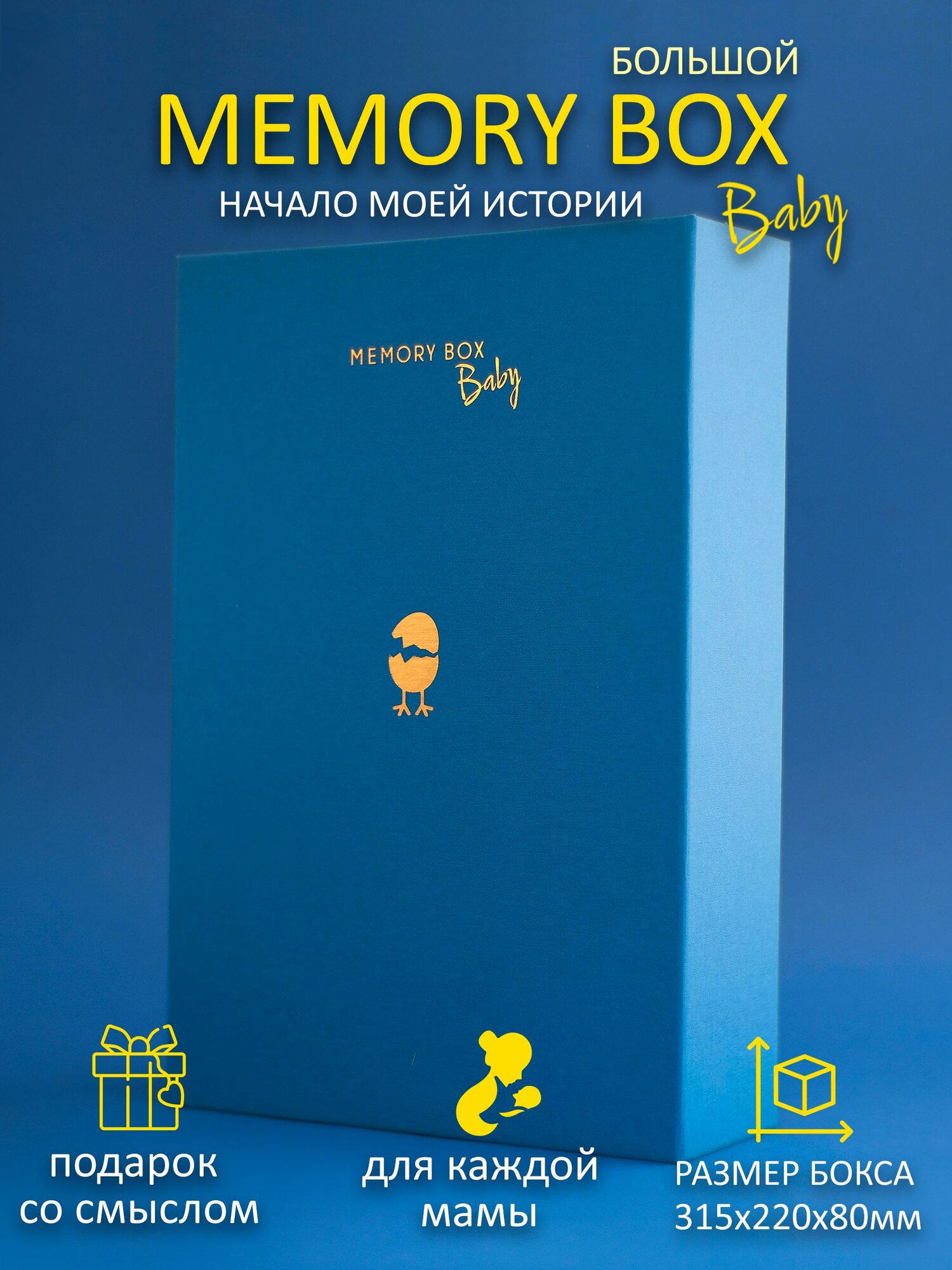 Мемори-бокс Подарочный бокс для новорожденного, на выписку, на рождение