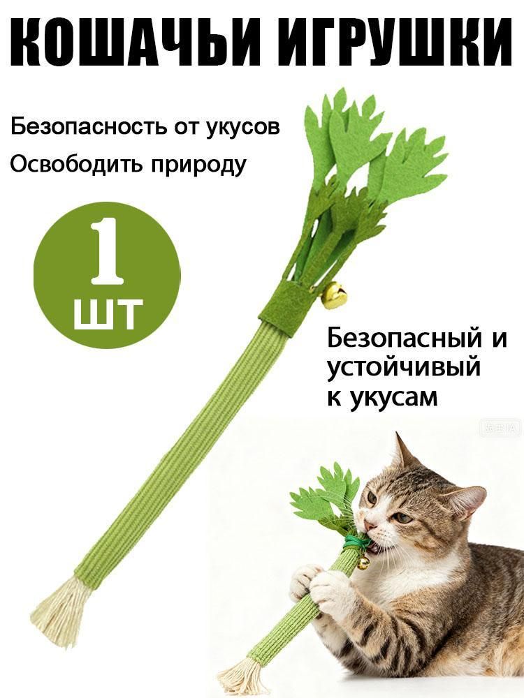 Игрушка-дразнилка для кошек с палочками мататаби Точение когтей и чистка зубов