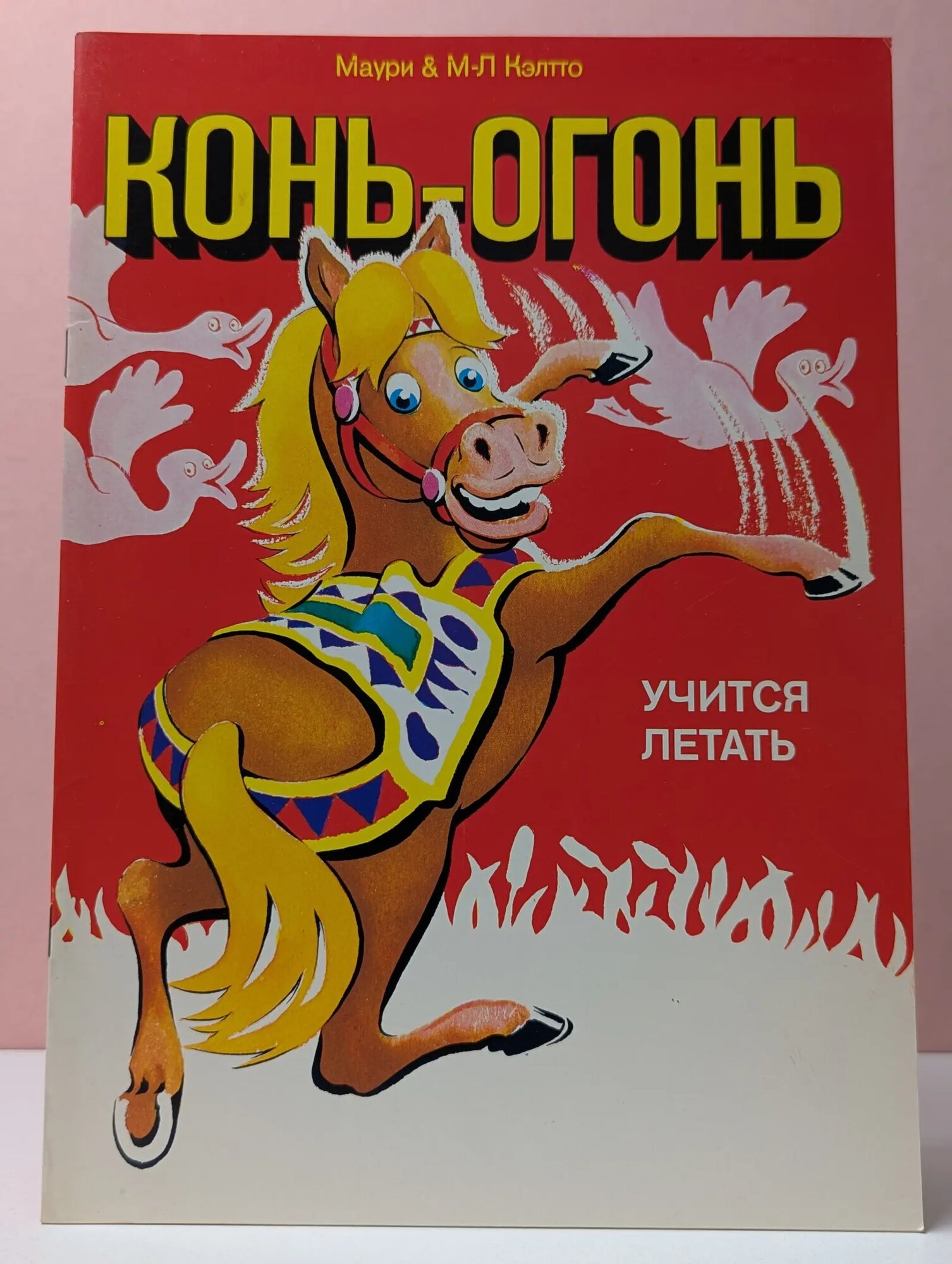 Конь-огонь учится летать Кэлтто Майри, Кэлтто М-Л 1983