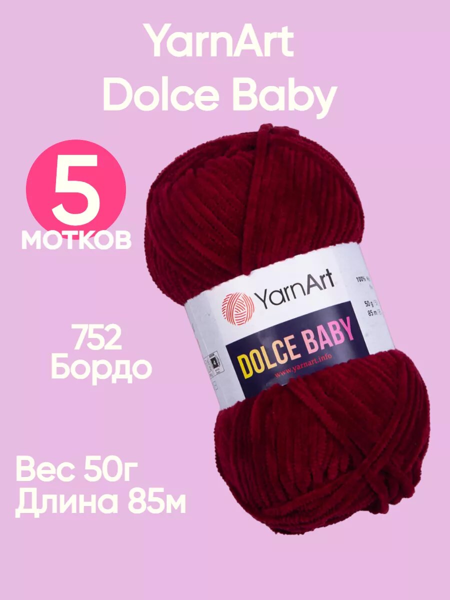 Пряжа YarnArt Dolce Baby / Ярнарт Дольче Беби / для вязания / цвет 752 / вишневый / 5 мотков
