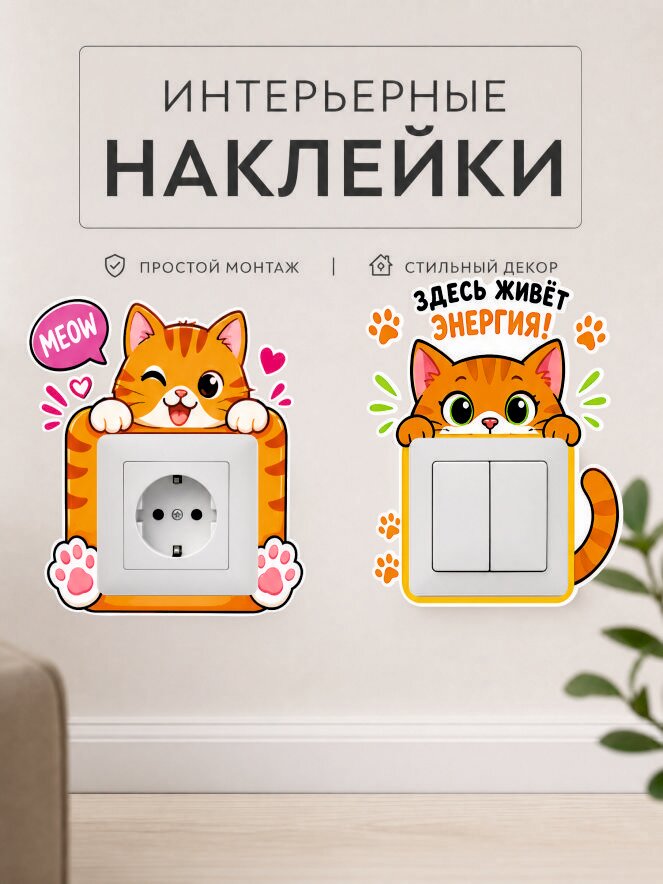 Интерьерная наклейка на стену для дома
