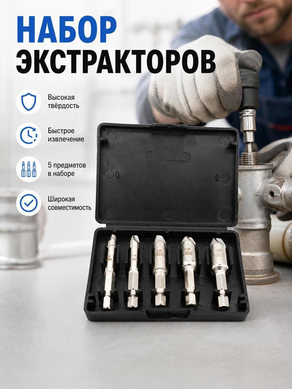 Экстрактор для поврежденных винтов и болтов, 5 шт, набор буров для перфоратора, удалитель саморезов, подарок мужчине