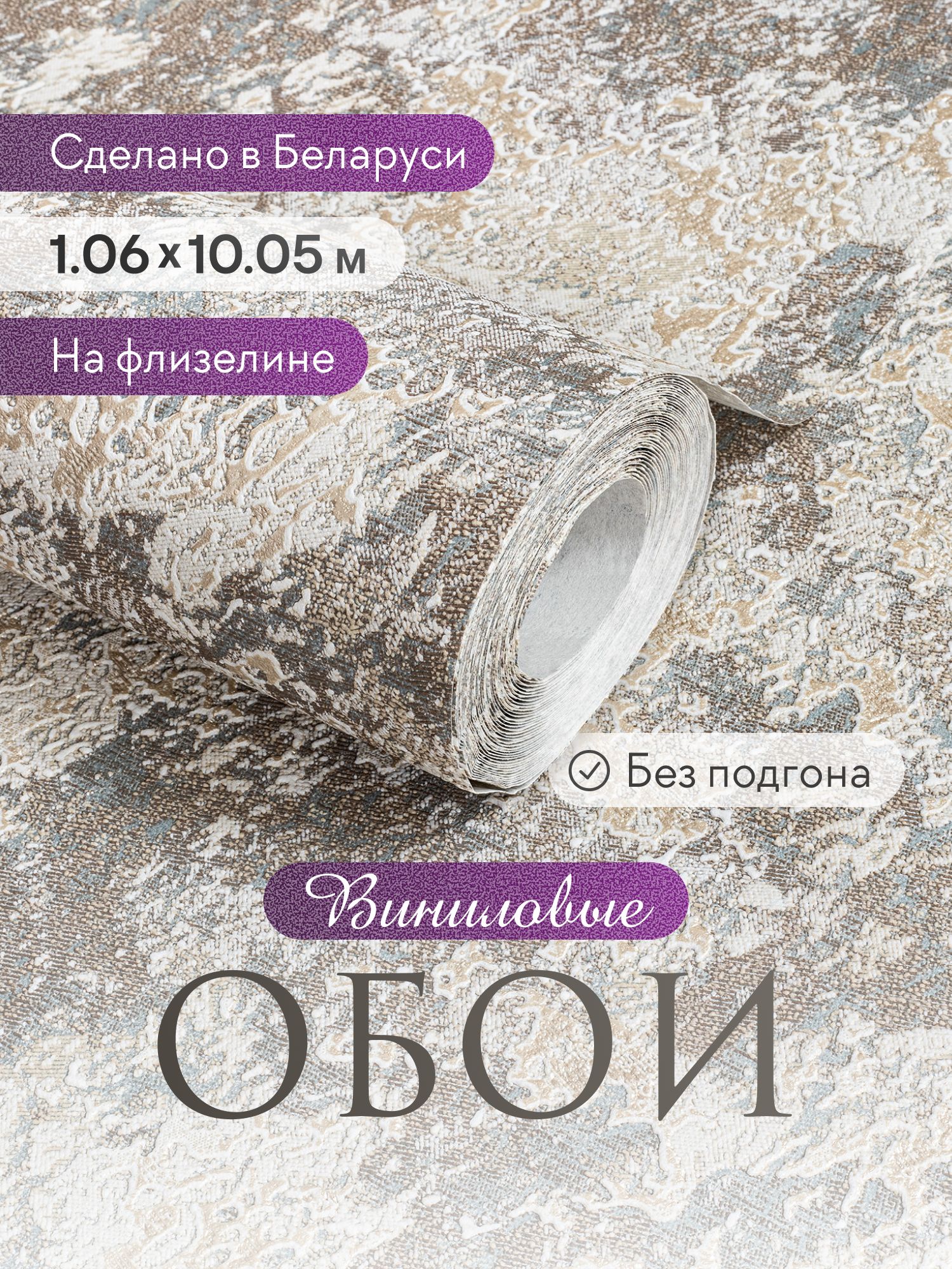 Обои флизелиновые 1.06м, без подгона метровые, в спальню