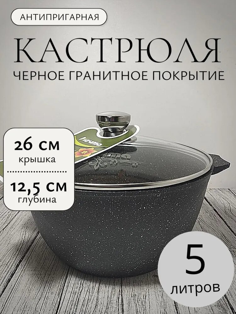Казанок, кастрюля с антипригарным покрытием 5 литров мечта со стеклянной крышкой, покрытие гранит