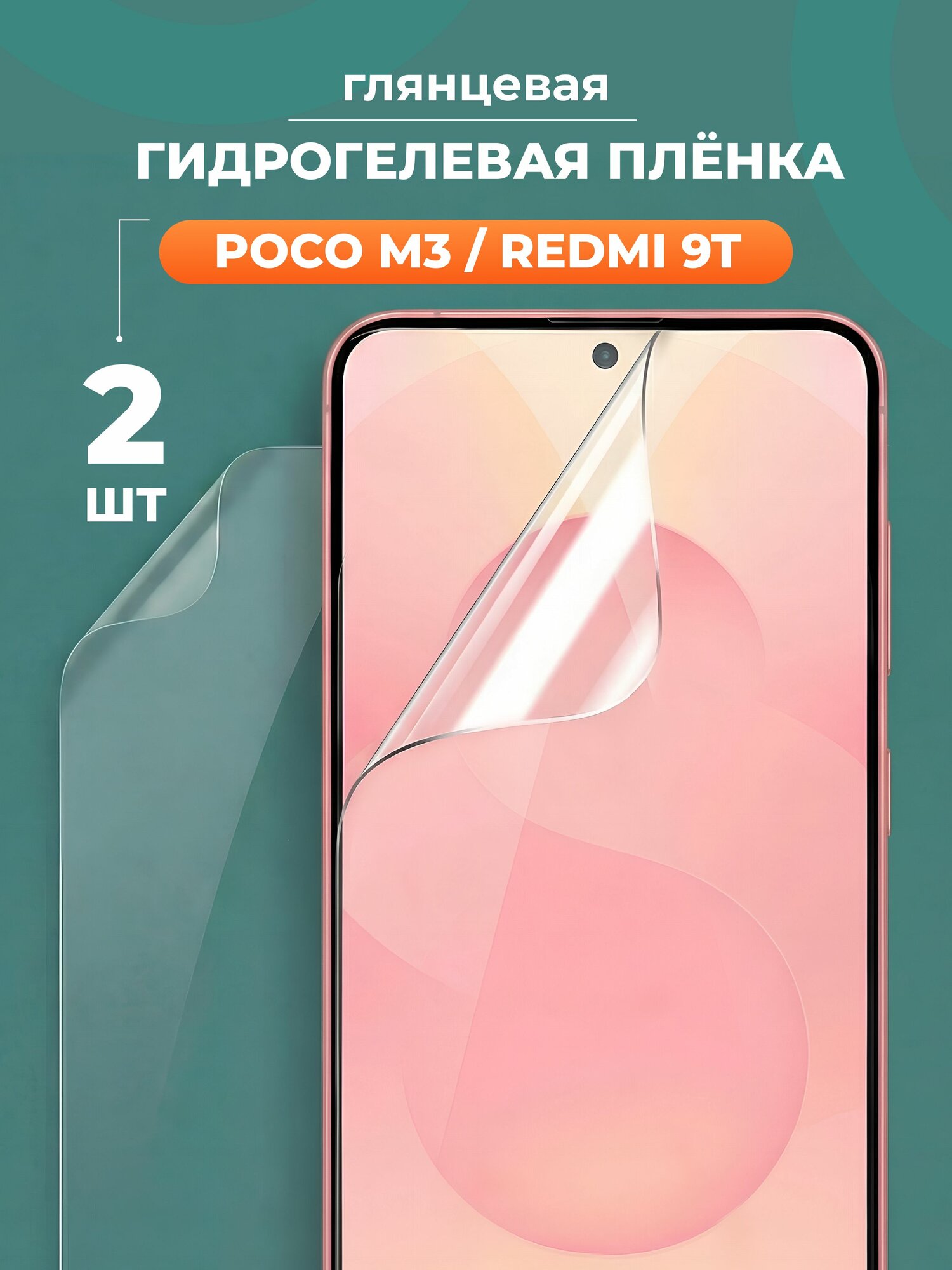 Глянцевая защитная пленка на Poco M3 и Redmi 9T / Гидрогелевая пленка на Поко М3 и Редми 9Т, комплект 2шт