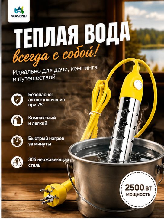 Кипятильник погружной