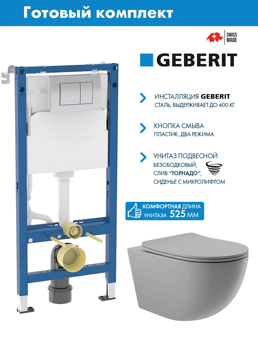 Комплект Инсталляция Geberit Duofix для подвесного унитаза, клавиша Delta30, крепёж к стене, Хром 458.163.21.2 + Унитаз подвесной 525*360 безободк, Vortex (Торнадо), Soft-Close, серый мат, овал