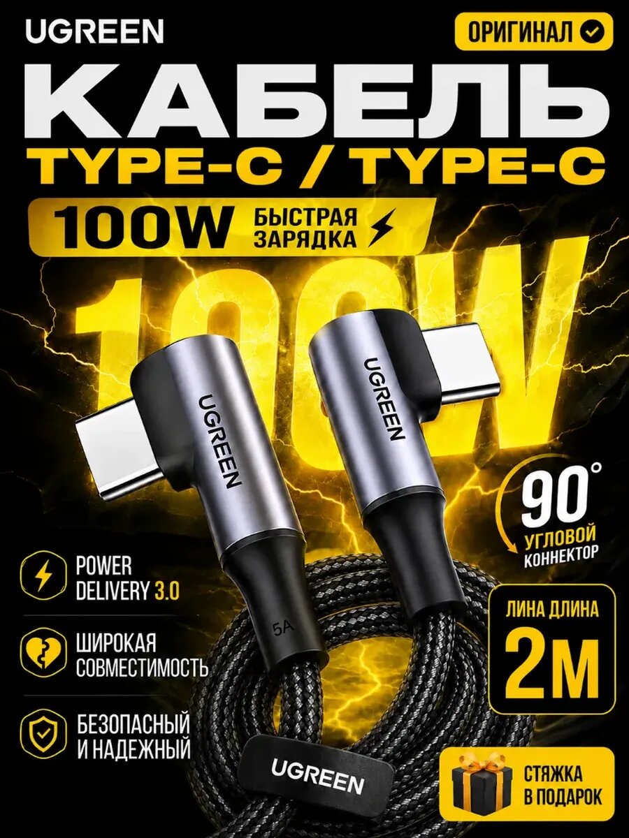 Зарядный кабель угловой USB Type-C US335 70696 Angled