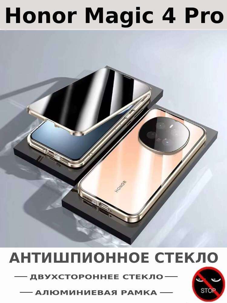 Чехол для Huawei Honor Magic 4 Pro, Антишпионский и Двустороннее стекло, Алюминиевая рамка и Магнитный, Золото