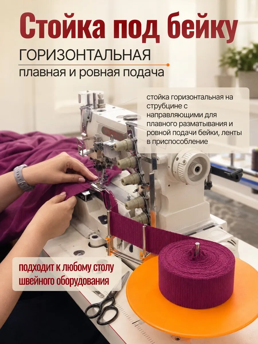 Бобинодержатель для оверлока и швейной машины, горизонтальная, стойка для 1 бобины