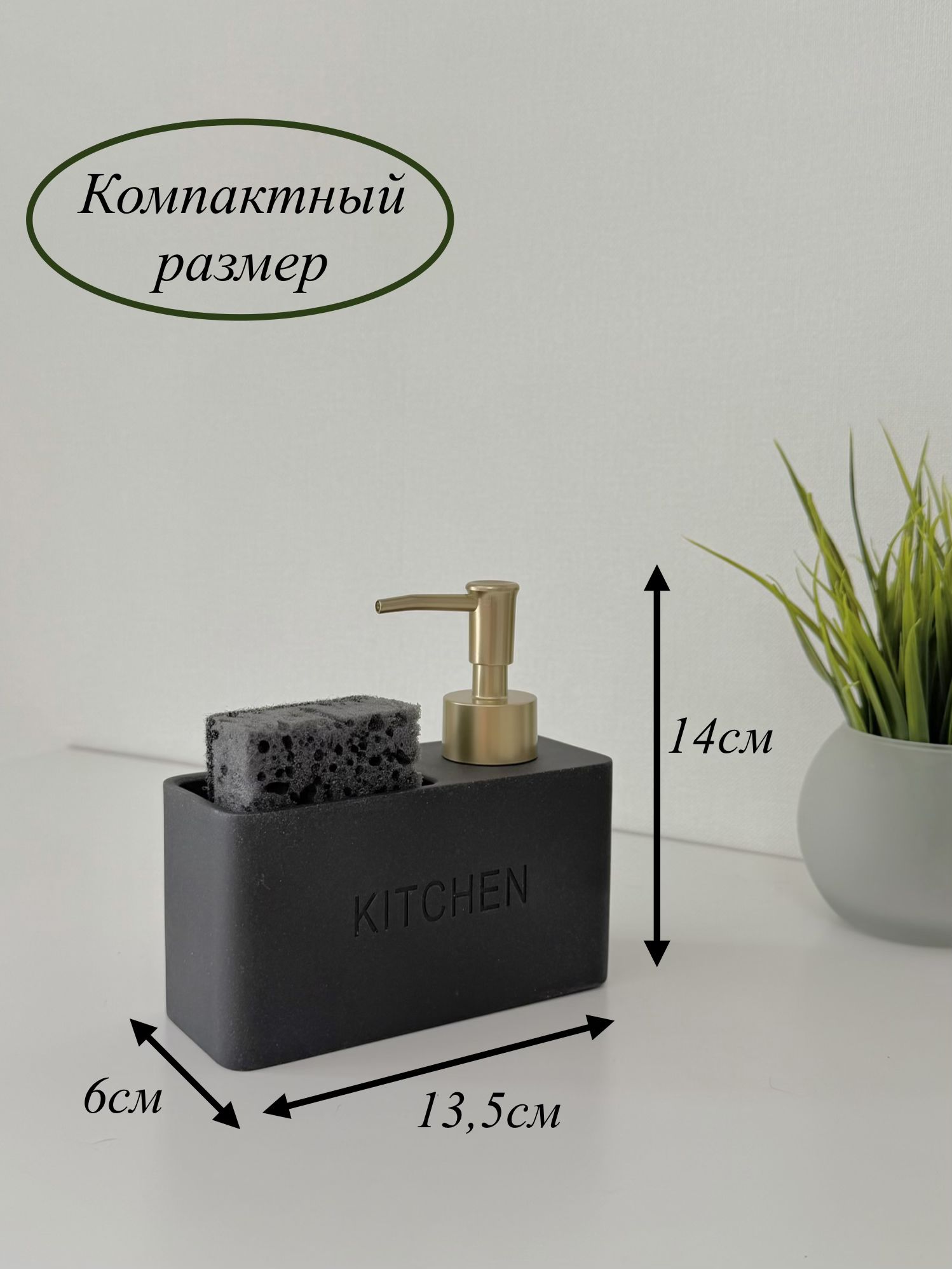 Дозатор для моющего средства на кухню , диспенсер для мыла с губкой, черный мини c золотым дозатором.