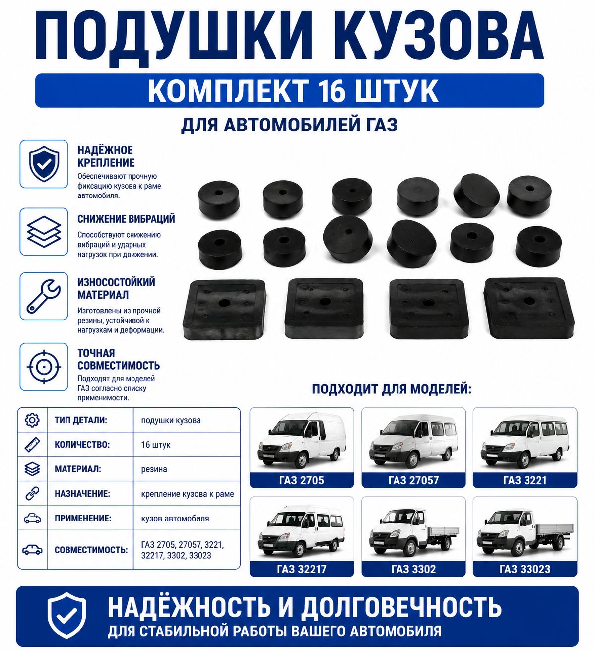 Подушки кузова и кабины комплект для ГАЗ 2705, 27057, 3221, 32217, 3302, 33023,